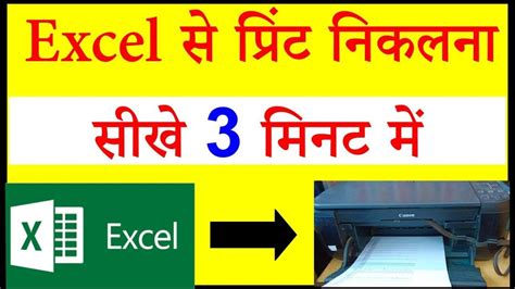 How To Print Out Large Excel Sheet In A4 Paper Youtube
