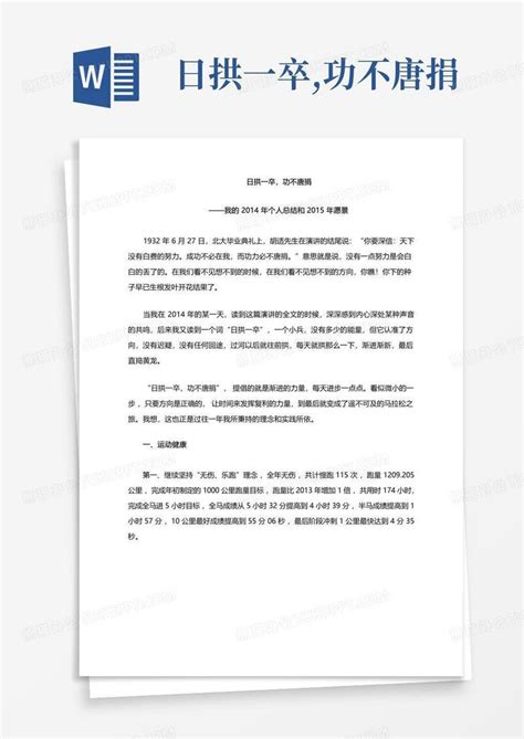 日拱一卒功不唐捐word模板下载编号qzavepre熊猫办公 日拱一卒功不唐捐word模板下载编号qzavepre熊猫办公