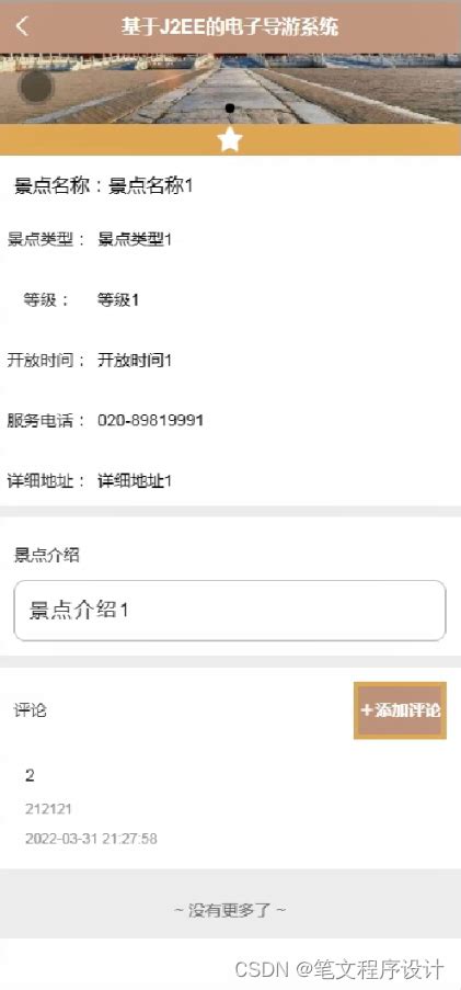 Java基于j2ee的电子导游系统（开题源码） Csdn博客