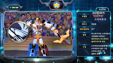 지오메카 비스트 가디언 스카이호크 3단변신 솔리드모드 비스트모드 워리어모드 장난감리뷰 토이아미고 Youtube