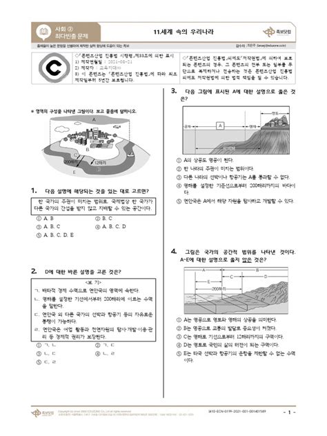 최다빈출 2021 11세계 속의 우리나라 사회② 2학기 기말 30문제 Q Pdf