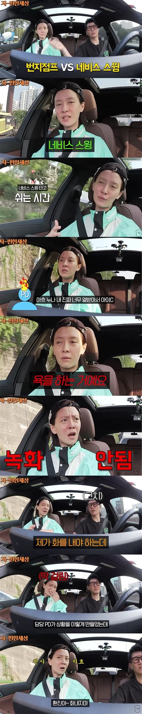 송지효 런닝맨 Pd가 욕해실수로 네비스 스윙 두 번 탔다 지편한세상 종합 나무뉴스