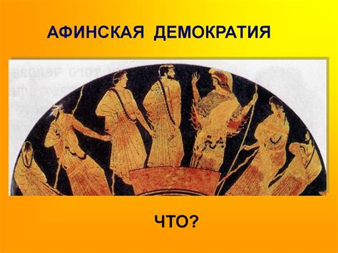 Древняя Греция Online Presentation