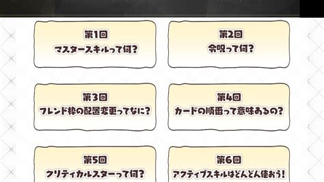 はっぱーるﾟ On Twitter Fgo初級者へ人理修復を終えたマスターから とりあえずお知らせのバナーからこれを読んで欲しいんです