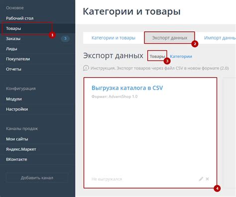 Как экспортировать каталог в формате Csv