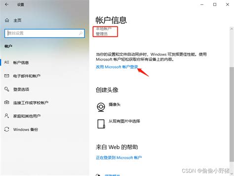 微软账户和本地账户有什么区别？如何切换登录账户？ 技术栈