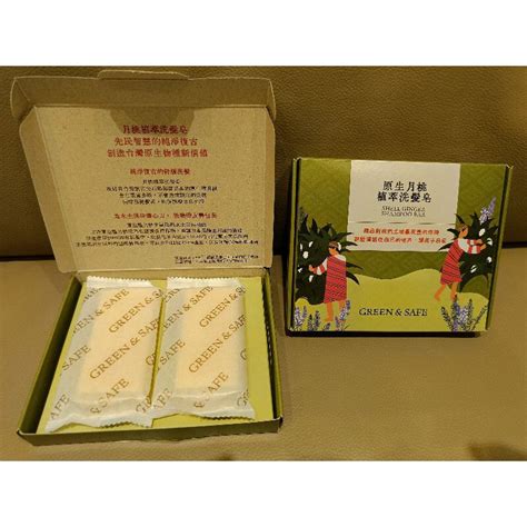 1盒2入 Green And Safe原生月桃植萃洗髮皂禮盒55g×2永豐餘股東會紀念品 蝦皮購物