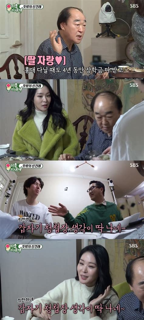 지상렬 장광 딸 미자와 ♥썸 어머니 장모님으로 모시고파 미우새 나무뉴스
