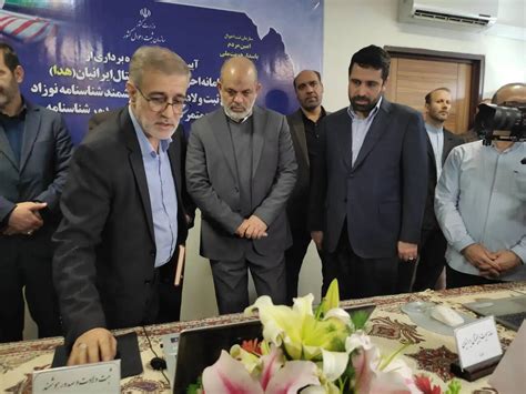 سامانه احراز هویت دیجیتال ایرانیان رونمایی شد صدور الکترونیکی شناسنامه نوزاد حیات