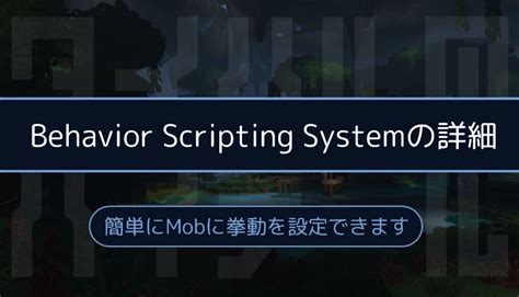 Hytale モデルメーカーで作成したmobに専用のスクリプトで拳動などの処理を設定できるシステムが公開 タイハルのハイテール
