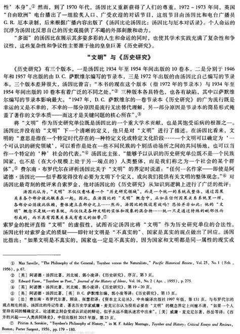 文明與歷史研究湯因比的歷史觀 每日頭條