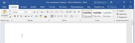 Как скопировать таблицу с сайта в Word копировать и вставить в документ Ворд защищенный текст