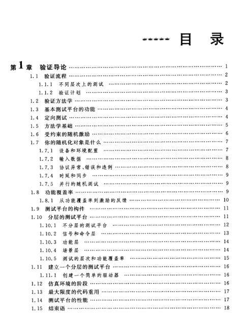 Systemverilog测试平台编写指南ic修真院