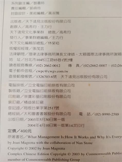 管理是什麼ISBN 9864171372天下文化瓊安 瑪格瑞塔 鉛筆微劃記 軟精裝 180A 露天市集 全台最大的網路購物市集