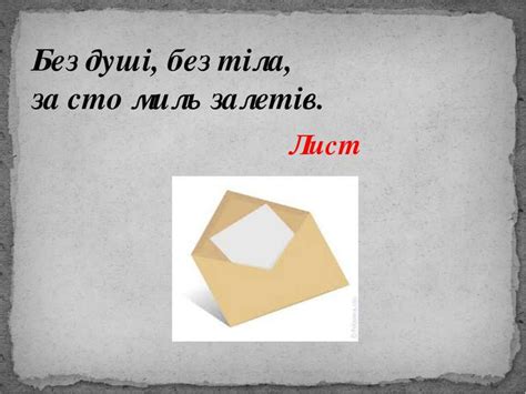 Презентація до уроку розвитку мовлення Написання листа до зошита У світі рідного слова М