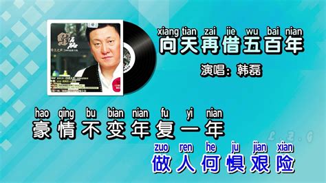 韩磊 向天再借五百年 Ktv 导唱字幕 （备有伴奏视频） Pinyin Youtube