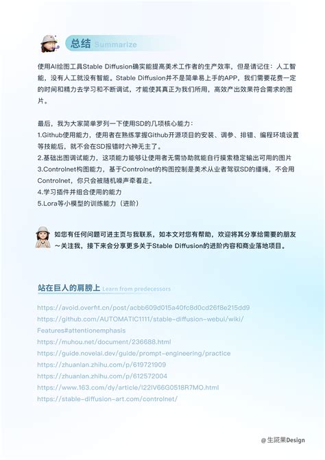 万字长文｜带你从0到1入门stable Diffusion生誮果 站酷zcool
