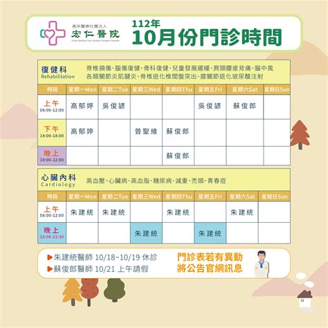 2023年10月門診表