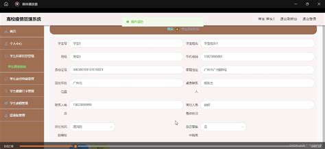 Ssmphpnodepython高校疫情管理系统 Csdn博客