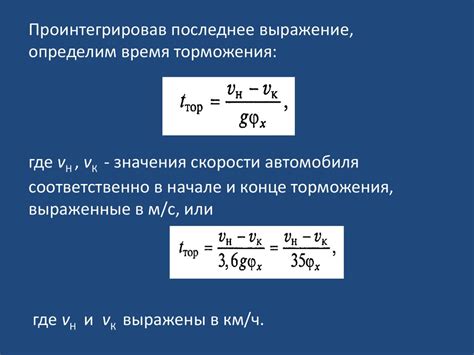 Тормозные свойства автомобиля Лекция 7 презентация онлайн