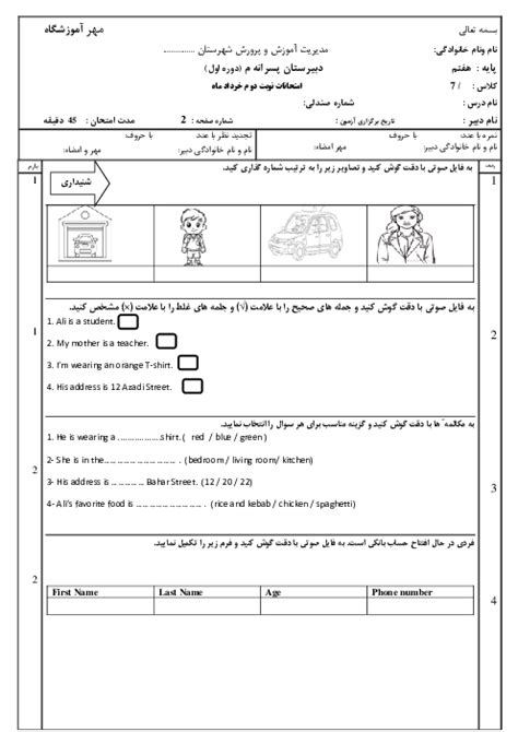آزمون نوبت دوم خرداد 1402 زبان پایه هفتم دبیرستان شهید مطهری شهریار گاما