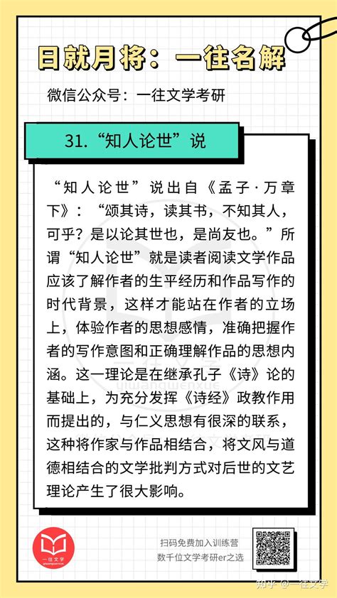 日就月将｜名解训练营（第六周） 知乎