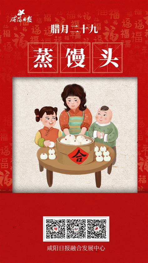 二十九蒸馒头 咸阳 寓意 版权