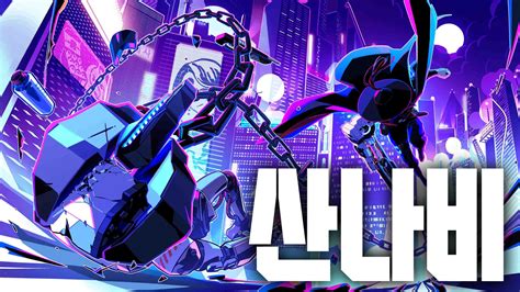 산나비 Sanabi 리뷰