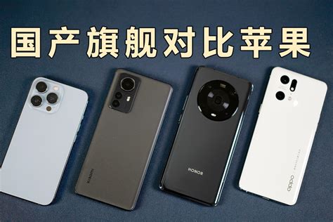 对标苹果是真实力还是噱头？荣耀小米oppo深度对比iphone13 Pro凤凰网视频凤凰网