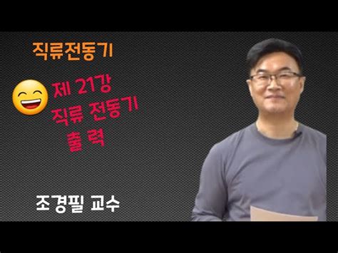 전기기기 21 직류전동기 출력