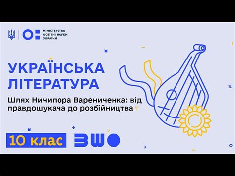 Українська література 10 й клас Онлайн ресурси