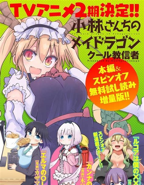 什麼？那條龍女僕又回來了？《小林家的龍女僕》第二季製作決定！ 每日頭條