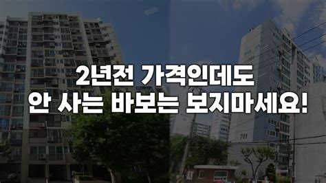 서울에서 30평대 아파트를 4억에 살 수 있는 기회 Youtube