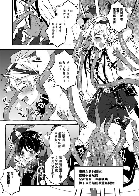 Ero Trap Hikyou nante Aru wakenai daro丨提瓦特大陸上根本就不存在什麼澀澀陷阱秘境吧 Page 9