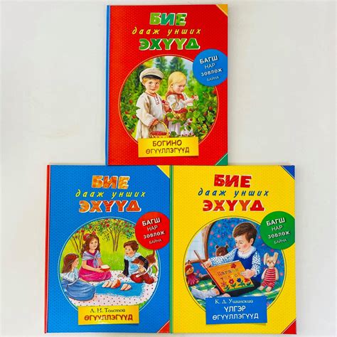 Бие дааж унших эхүүд Богино өгүүллэгүүд МИРНОМ