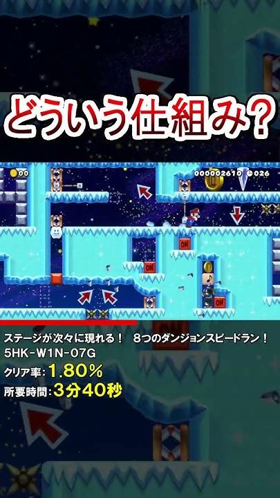 次々に部屋が切り替わるスピードランが神すぎるw Shorts マリオメーカー2 Youtube