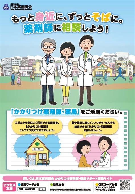薬と健康の週間 新宮薬剤師会