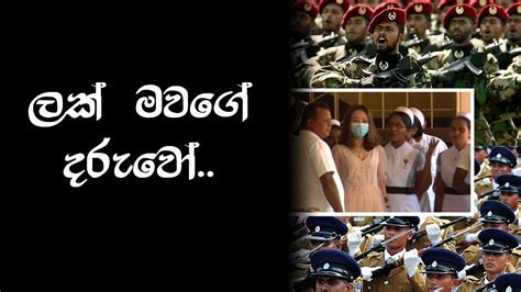 Lak Mawage Daruwo ලක් මවගේ දරුවෝ Shehan Diluka Ft Sanjalee Jayasinghe Youtube