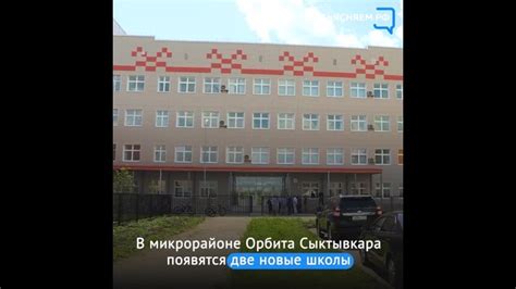 В Республике Коми появятся новые школы В 2022 году школы откроются в Помоздино Объячево и Усть