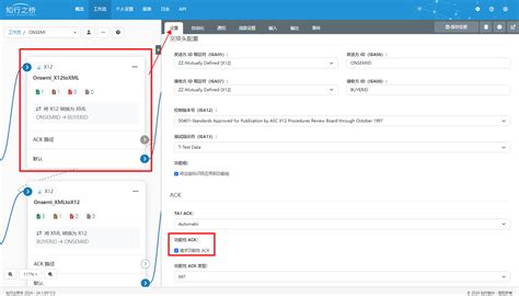 X12端口配置指南：isa Id、测试指示符与997 知行软件edi