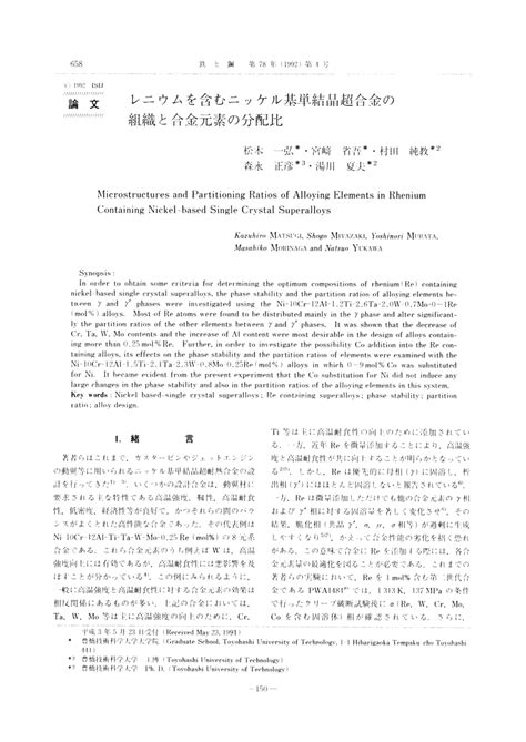 pdf microstructures and partitioning ratios of alloying elements in