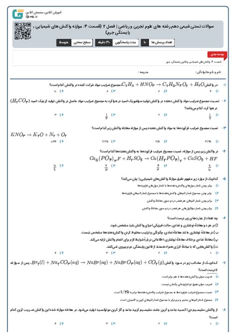 سوالات تستی دوره کامل کتاب شیمی 1 پایه دهم رشته های علوم تجربی و