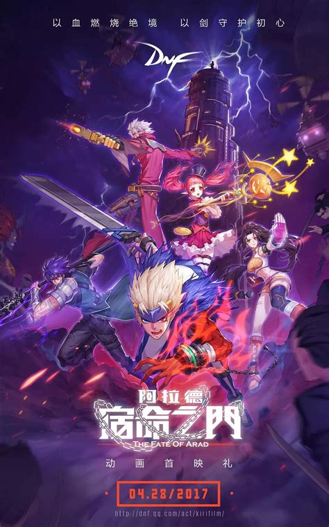 阿拉德：宿命之门 地下城与勇士 Wiki Fandom