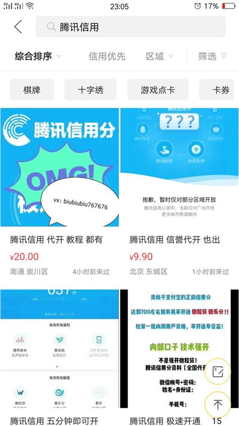 騰訊信用還要花錢強開？根本不需要！我來告訴你怎麼做 每日頭條