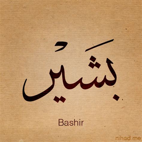 Bashir Name By Nihadov On DeviantArt