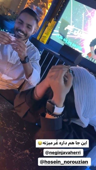 دیت حسین و نگین نگین حسین نگین عشق و نفرت اکس دیت اشکان عاشقانه غمگین Youtube