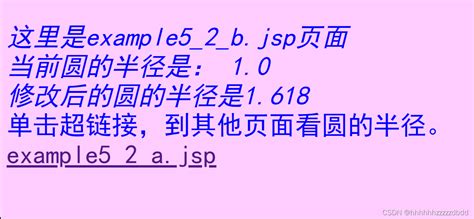 Java Web 第五章jsp与javabean11、定义一个javabean该javabean具有属性r代表圆的半径编写