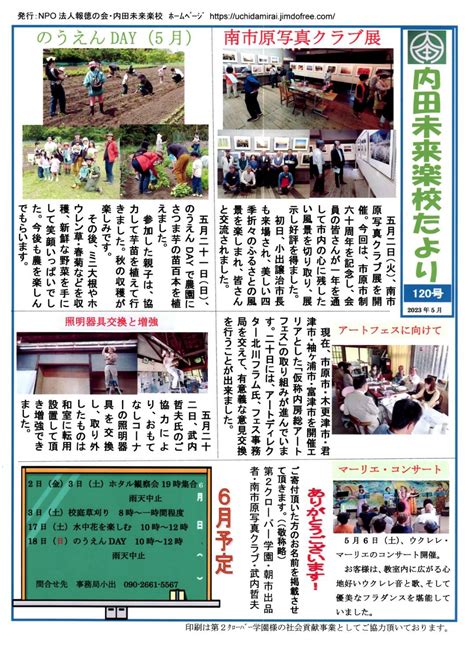 内田未来楽校たより 第120号 タケチャンのブログ