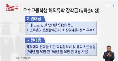 해외유학 장학금 제도 얼마나 아시나요