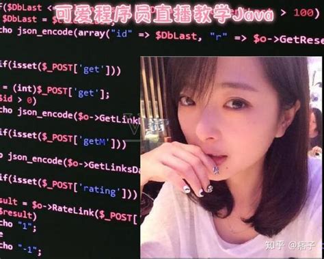 这是有史以来女程序员被黑的最惨的一次 知乎